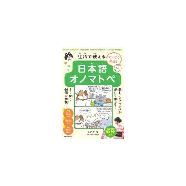 【発売日：2026年03月19日】著者：あかね出版社：ＫＡＤＯＫＡＷＡ