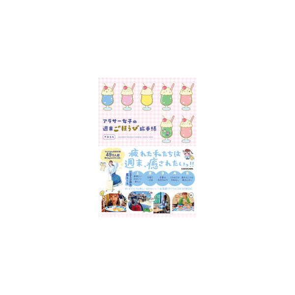 【発売日：2026年02月25日】著者：やまもも【著】出版社：ＫＡＤＯＫＡＷＡ