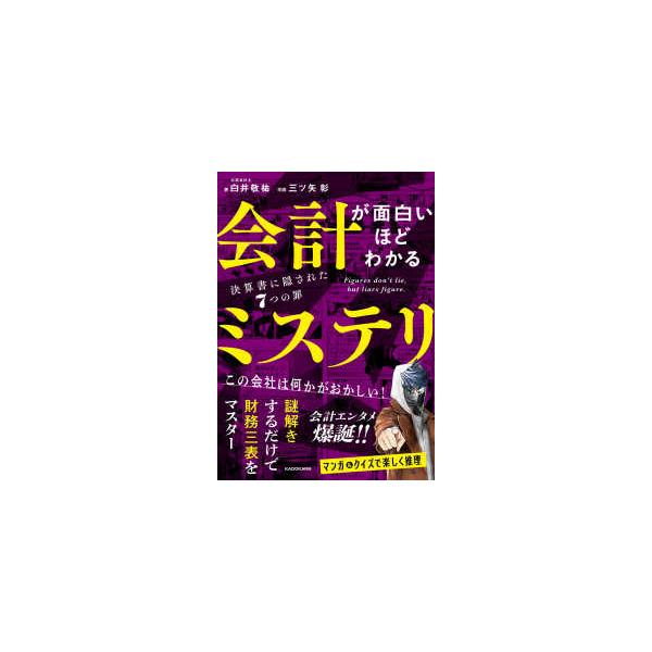 【発売日：2026年01月13日】著者：白井敬祐/三ツ矢彰出版社：ＫＡＤＯＫＡＷ