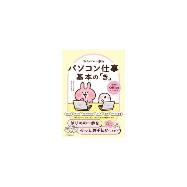 【発売日：2025年10月16日】著者：カナヘイ【イラスト】/リブロワークス【文】出版社：ＫＡＤＯＫＡＷＡ