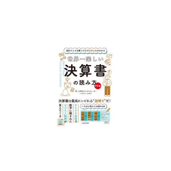 【発売日：2026年02月25日】著者：大手町のランダムウォーカー【著】/わかる【イラスト】出版社：ＫＡＤＯＫＡＷＡ