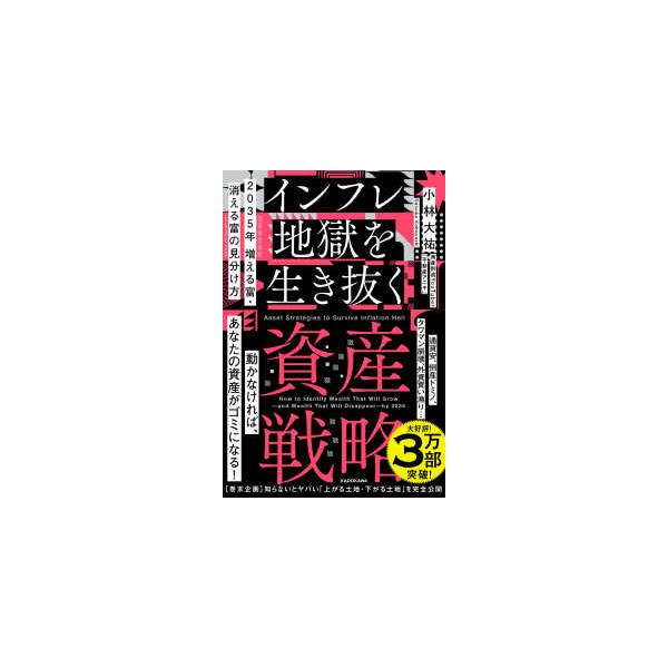 【発売日：2026年03月10日】著者：小林 大祐【著】出版社：ＫＡＤＯＫＡＷＡ