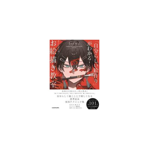 【発売日：2025年12月23日】著者：さくしゃ２【著】出版社：ＫＡＤＯＫＡＷＡ