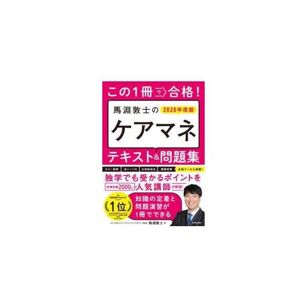 【発売日：2025年11月08日】著者：馬淵 敦士【著】出版社：ＫＡＤＯＫＡＷＡ
