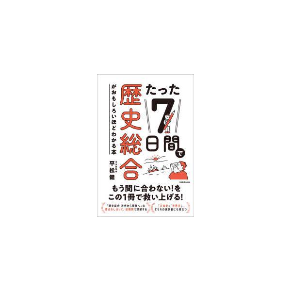 【発売日：2025年12月18日】著者：平松 健【著】出版社：ＫＡＤＯＫＡＷＡ