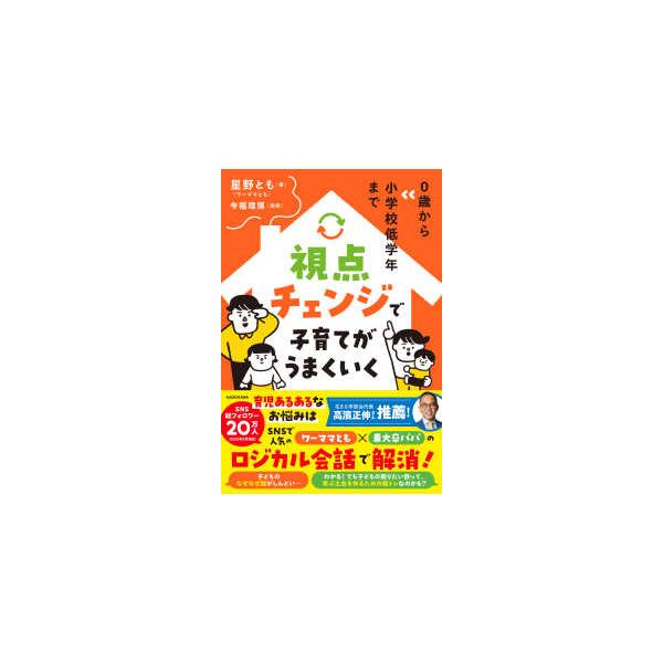 【発売日：2025年09月30日】著者：星野 とも【著】/今福 理博【監修】出版社：ＫＡＤＯＫＡＷＡ
