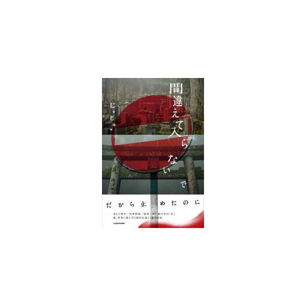 【発売日：2026年03月10日】著者：じゅじゅ【著】出版社：ＫＡＤＯＫＡＷＡ