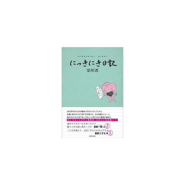 【発売日：2026年06月18日】著者：堂前 透【著】出版社：ＫＡＤＯＫＡＷＡ
