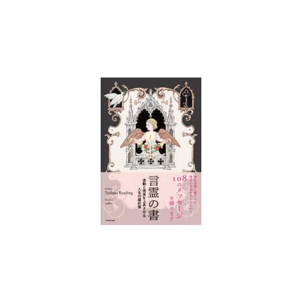 【発売日：2026年08月18日】著者：Ｔｓｕｂａｋｉ　Ｒｅａｄｉｎｇ【著】/ｙｕｋｏ【イラストレーター】出版社：ＫＡＤＯＫＡＷＡ