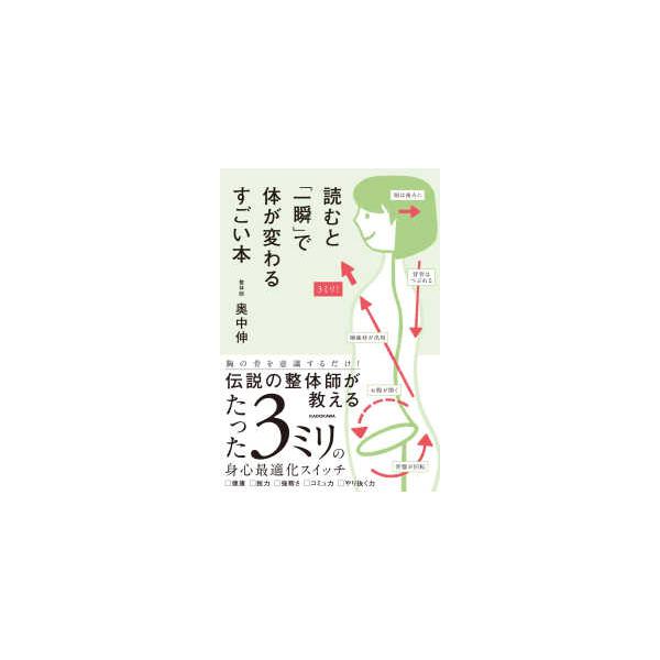 【発売日：2026年03月03日】著者：奥中 伸【著】出版社：ＫＡＤＯＫＡＷＡ