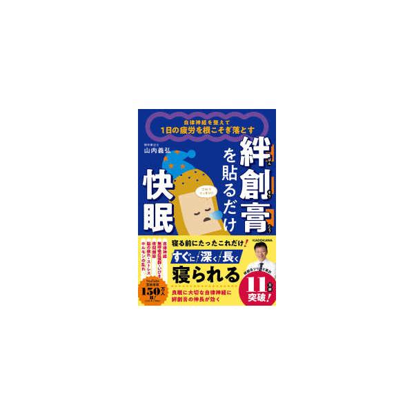 【発売日：2026年02月13日】著者：山内 義弘【著】出版社：ＫＡＤＯＫＡＷＡ