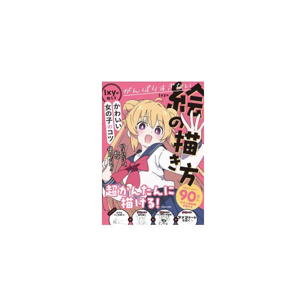 【発売日：2026年02月18日】著者：Ｉｘｙ【著】出版社：ＫＡＤＯＫＡＷＡ