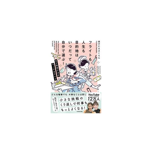 【発売日：2026年01月23日】著者：双子ＣＡさくらん【著】出版社：ＫＡＤＯＫＡＷＡ