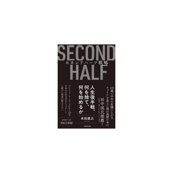 【発売日：2026年08月17日】著者：本田直之出版社：ＫＡＤＯＫＡＷＡ