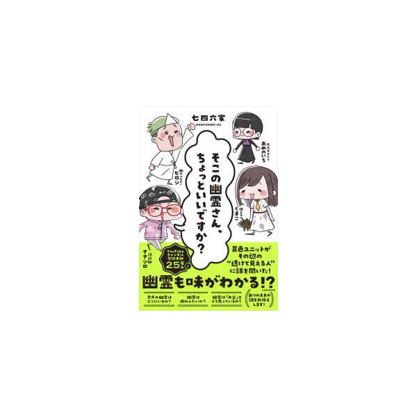 【発売日：2026年05月21日】著者：七四六家出版社：ＫＡＤＯＫＡＷＡ