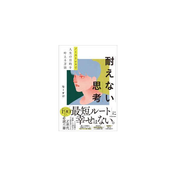 【発売日：2026年02月17日】著者：なーすけ【著】出版社：ＫＡＤＯＫＡＷＡ