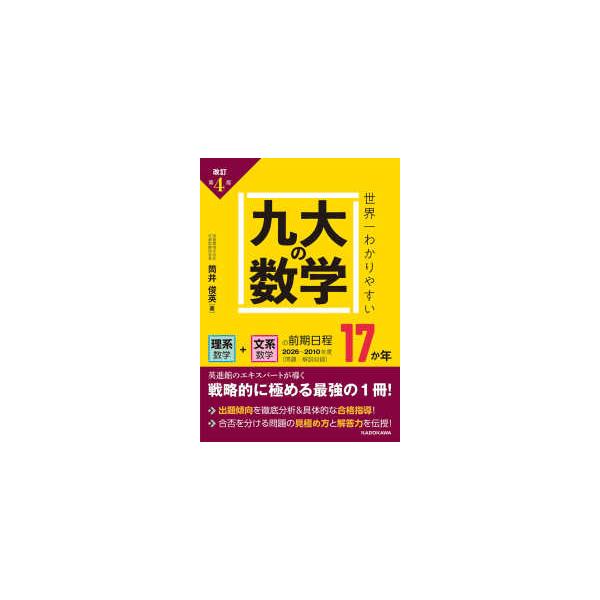 【発売日：2026年10月06日】著者：筒井俊英出版社：ＫＡＤＯＫＡＷＡ