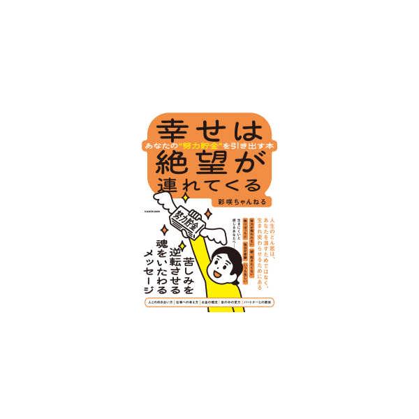 【発売日：2026年04月25日】著者：彩咲ちゃんねる出版社：ＫＡＤＯＫＡＷＡ