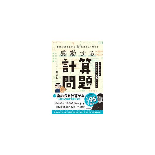【発売日：2026年04月21日】著者：まさし出版社：ＫＡＤＯＫＡＷＡ