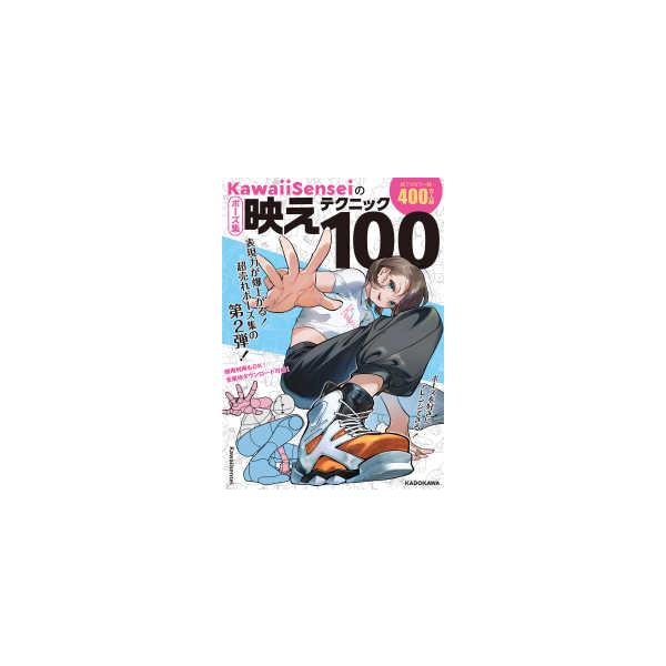 【発売日：2026年03月18日】著者：KawaiiSensei出版社：ＫＡＤＯＫＡＷＡ