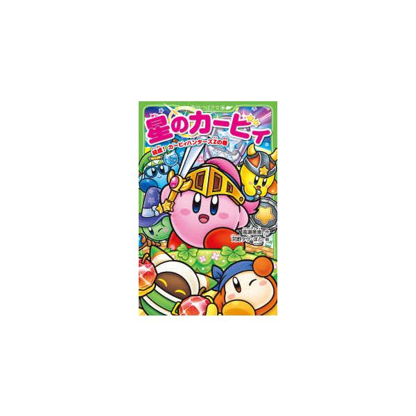 【発売日：2017年08月09日】著者：高瀬 美恵【作】/苅野 タウ/ぽと【絵】出版社：ＫＡＤＯＫＡＷＡ