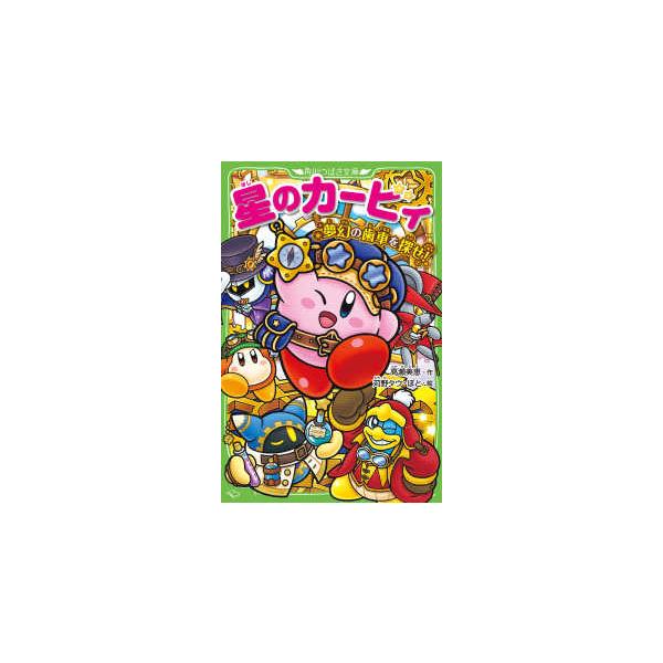 【発売日：2020年03月12日】著者：高瀬 美恵【作】/苅野 タウ/ぽと【絵】出版社：ＫＡＤＯＫＡＷＡ