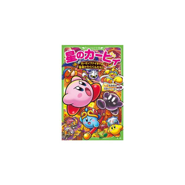 【発売日：2021年03月01日】著者：高瀬 美恵【作】/苅野 タウ/ぽと【絵】出版社：ＫＡＤＯＫＡＷＡ