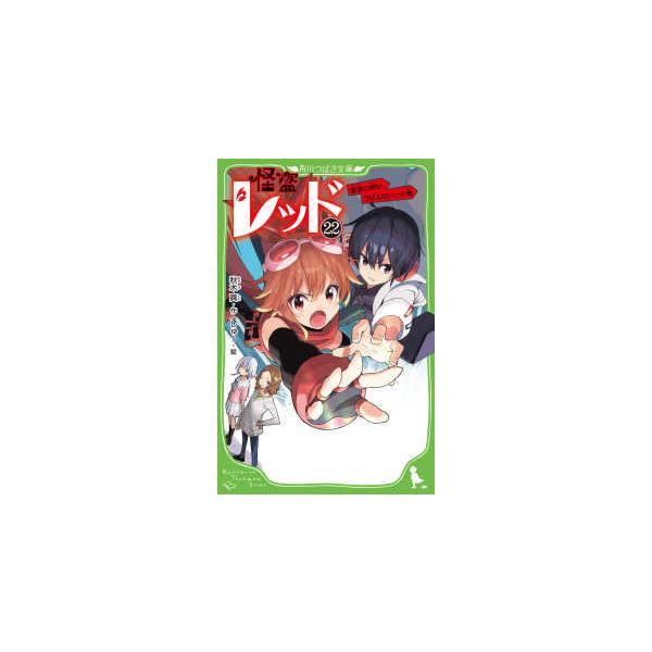 【発売日：2022年12月13日】著者：秋木 真【作】/しゅー【絵】出版社：ＫＡＤＯＫＡＷＡ