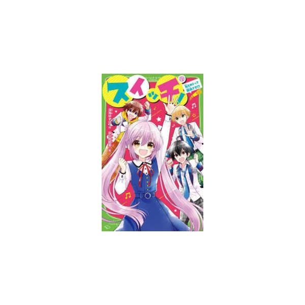 【発売日：2023年05月09日】著者：深海 ゆずは【作】/加々見 絵里【絵】出版社：ＫＡＤＯＫＡＷＡ