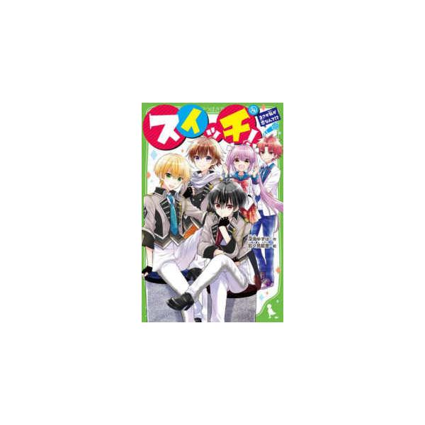 【発売日：2024年05月08日】著者：深海 ゆずは【作】/加々見 絵里【絵】出版社：ＫＡＤＯＫＡＷＡ