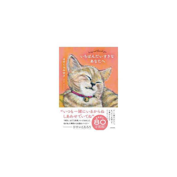 【発売日：2026年03月17日】著者：はせくら みゆき【著】出版社：ＫＡＤＯＫＡＷＡ