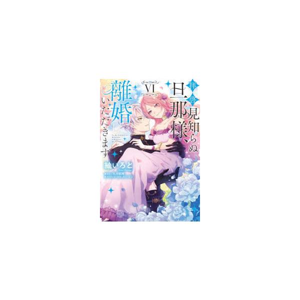【発売日：2026年05月01日】著者：紬いろと/久川航璃出版社：ＫＡＤＯＫＡＷＡ