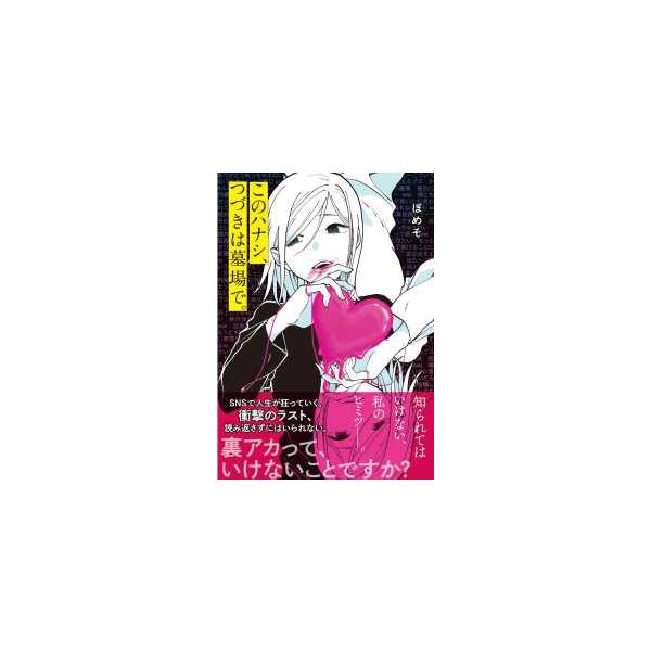 【発売日：2026年04月14日】著者：ぼめそ出版社：ＫＡＤＯＫＡＷＡ