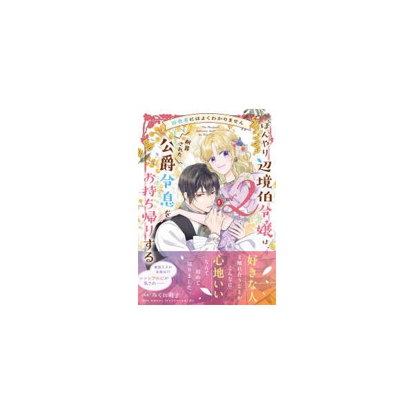 【発売日：2026年10月02日】著者：みくに莉子/来須みかん出版社：ＫＡＤＯＫＡＷＡ