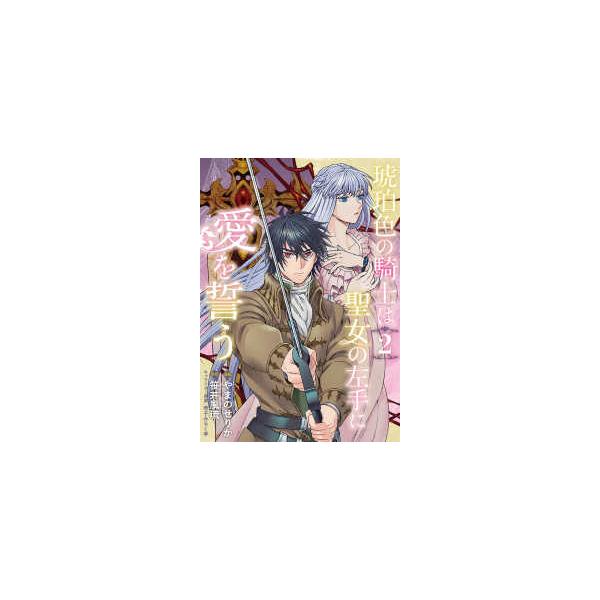 【発売日：2026年05月14日】著者：やまのせりか/笹井風琉出版社：ＫＡＤＯＫＡＷＡ