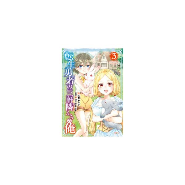 【発売日：2026年06月20日】著者：天栗めし子/＠ａｏｚｏｒａ出版社：ＫＡＤＯＫＡＷＡ