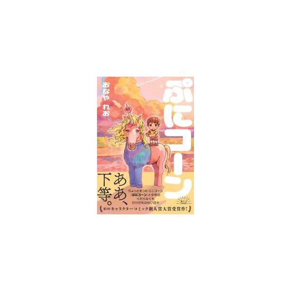 【発売日：2026年09月16日】著者：おなやれお出版社：ＫＡＤＯＫＡＷＡ