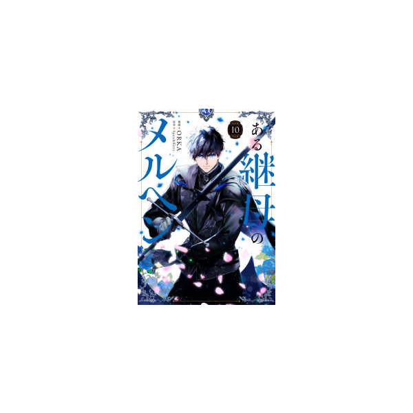 【発売日：2026年07月02日】著者：ＯＲＫＡ/Ｓｐｉｃｅ＆Ｋｉｔｔｙ出版社：ＫＡＤＯＫＡＷＡ