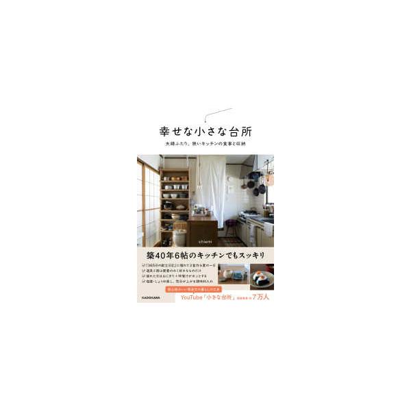 【発売日：2026年07月15日】著者：ｃｈｉｅｍｉ【著】出版社：ＫＡＤＯＫＡＷＡ