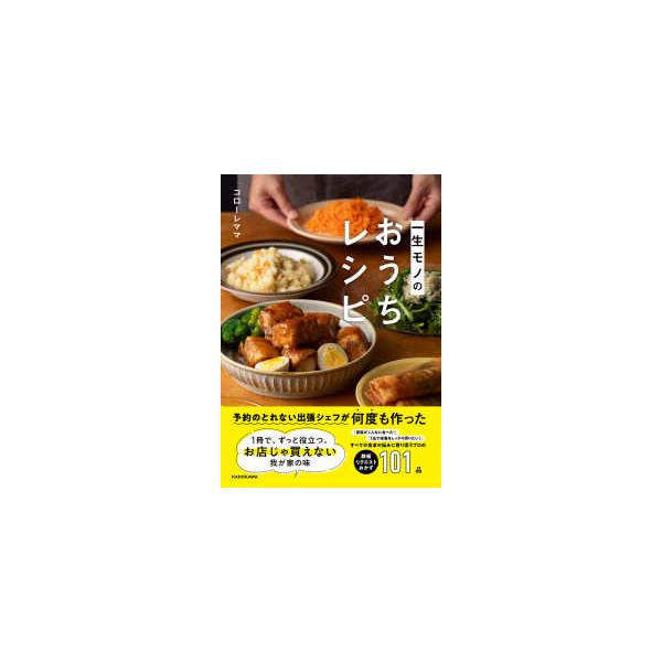 【発売日：2026年09月15日】著者：コローレママ出版社：ＫＡＤＯＫＡＷＡ
