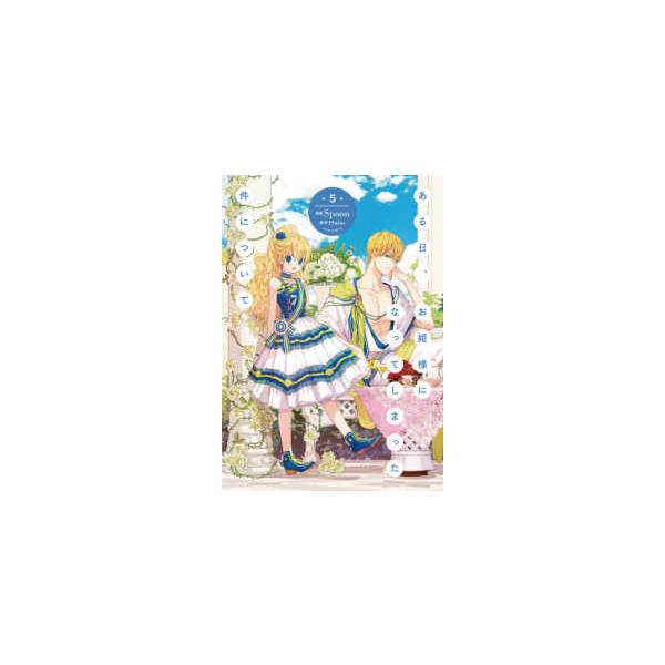 【発売日：2021年09月02日】著者：Ｓｐｏｏｎ/Ｐｌｕｔｕｓ出版社：ＫＡＤＯＫＡＷＡ
