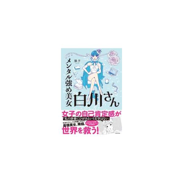 【発売日：2020年11月25日】著者：獅子出版社：ＫＡＤＯＫＡＷＡ