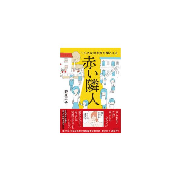 【発売日：2023年02月08日】著者：野原広子出版社：ＫＡＤＯＫＡＷＡ