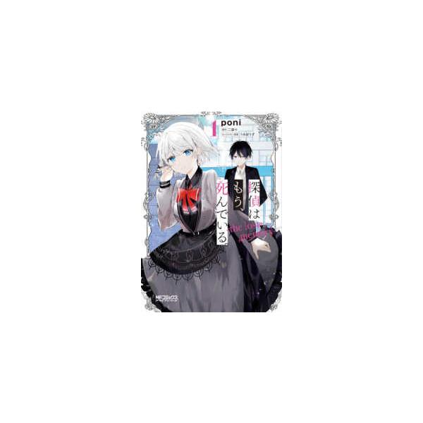 【発売日：2021年05月21日】著者：ｐｏｎｉ/二語十出版社：ＫＡＤＯＫＡＷＡ