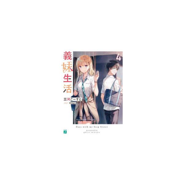 【発売日：2021年12月23日】著者：三河 ごーすと【著】出版社：ＫＡＤＯＫＡＷＡ