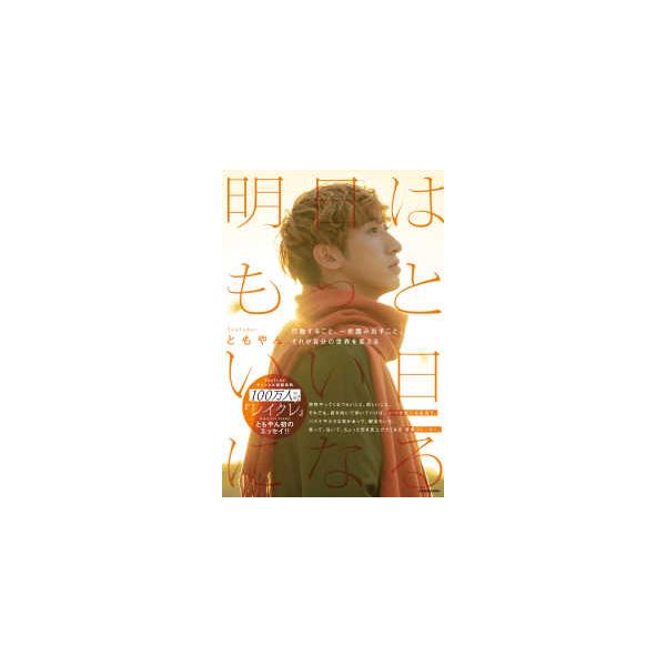 【発売日：2021年12月08日】著者：ともやん【著】出版社：ＫＡＤＯＫＡＷＡ