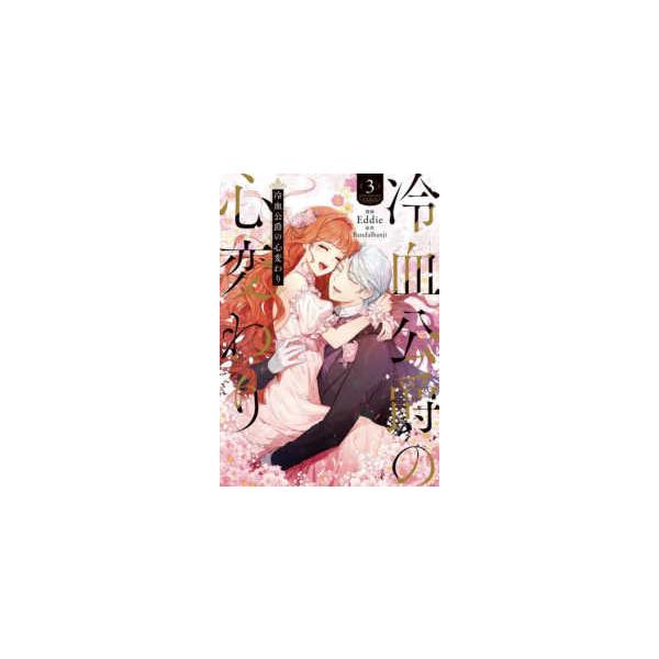 【発売日：2023年04月29日】著者：Ｅｄｄｉｅ/Ｂａｎｄａｌｂａｎｊｉ出版社：ＫＡＤＯＫＡＷＡ
