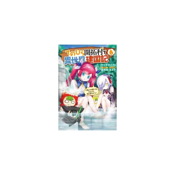 【発売日：2022年07月22日】著者：ヤツタガナクト/星崎崑出版社：ＫＡＤＯＫＡＷＡ