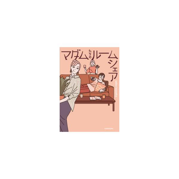 【発売日：2022年09月14日】著者：ｓｅｋｏ　ｋｏｓｅｋｏ出版社：ＫＡＤＯＫＡＷＡ