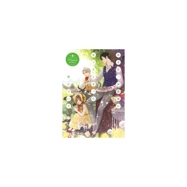 【発売日：2023年12月29日】著者：Ｓｐｏｏｎ/Ｐｌｕｔｕｓ出版社：ＫＡＤＯＫＡＷＡ